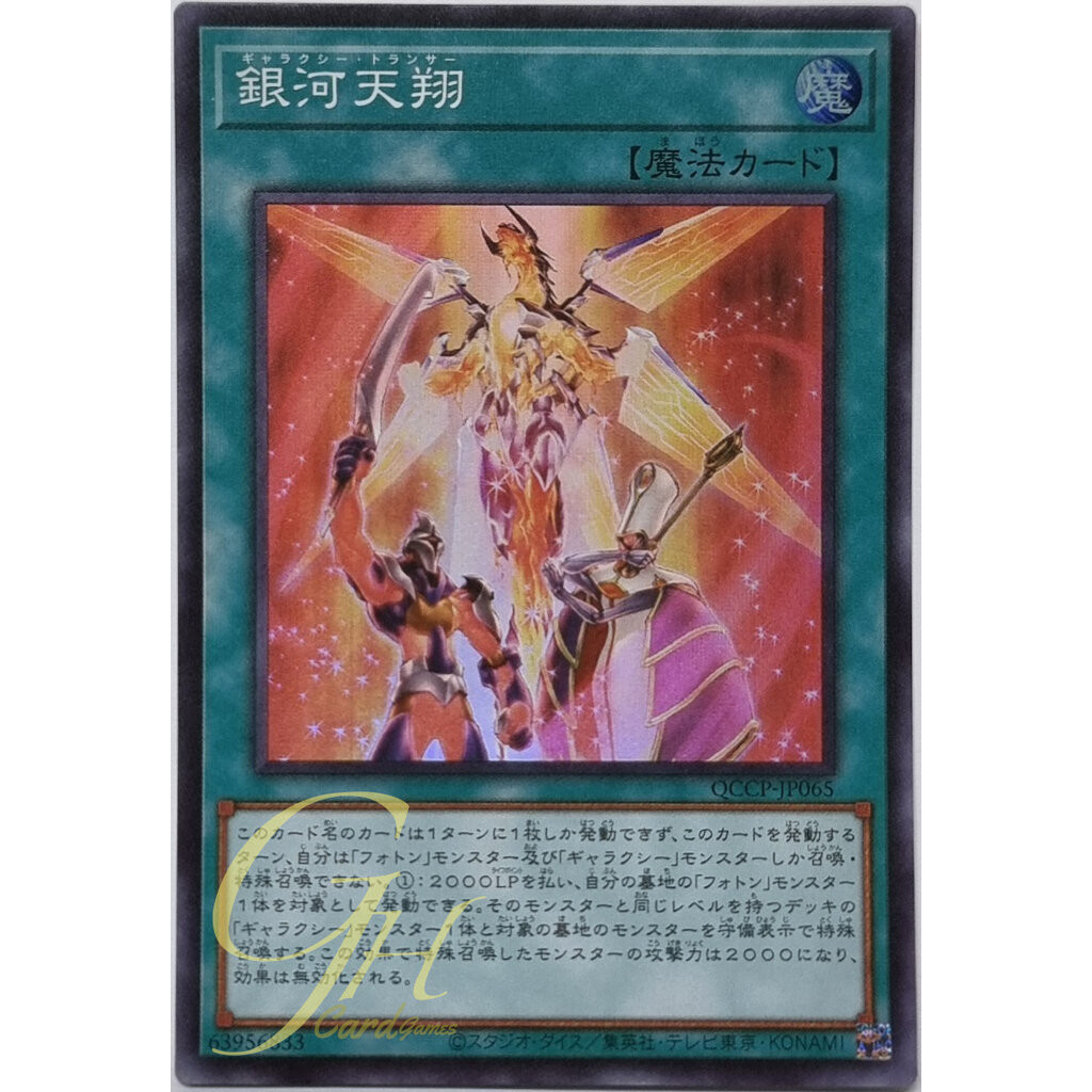 Yugioh [QCCP-JP065] Galaxy Trance (Super Rare) | Shopee Thailand