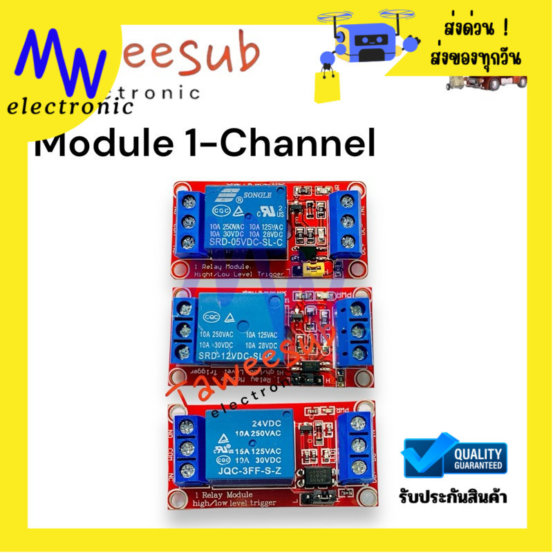 Relay Module 1 Channel โมดูลรีเลย์ 5v,12V,24V, มีของพร้อมส่งในไทย ...