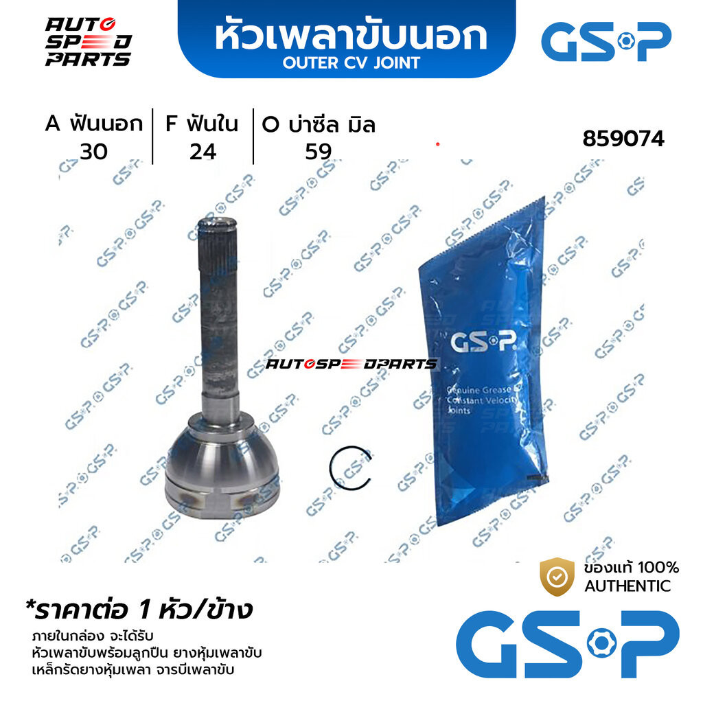 GSP หัวเพลาขับนอก TOYOTA LAND CRUISER /92-97 FZJ80 (30-24-59) 859074 ...