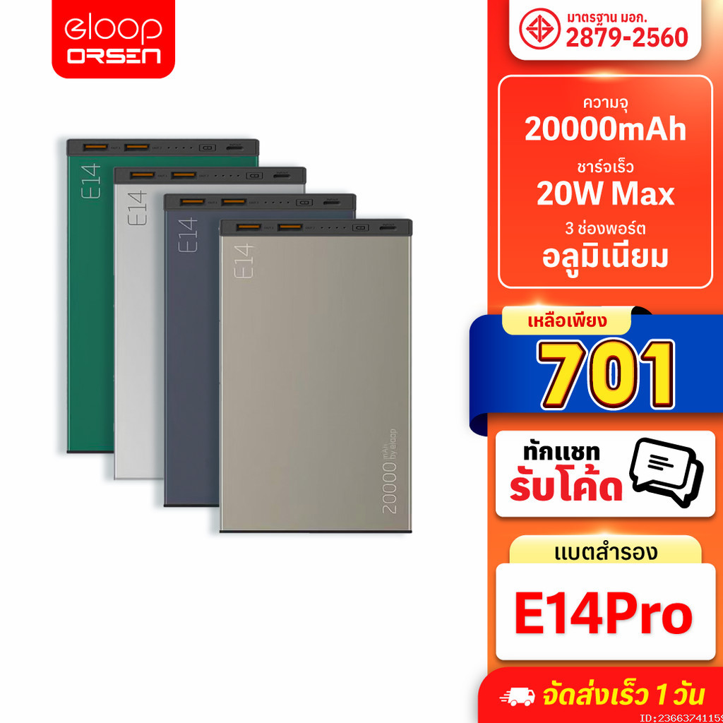 [ส่งเร็ว 1 วัน] Orsen by Eloop E14 Pro แบตสำรอง 20000mAh PD 20W PowerBank Type C พาวเวอร์แบงค์ ...