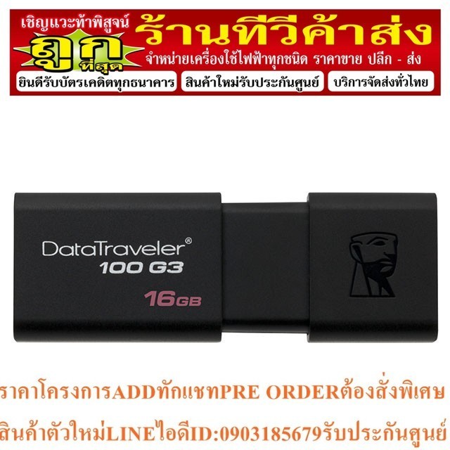 Kingston DataTraveler 100 G3 16GB USB 3.0 Flash Drive (DT100G3/16GBFR) | Shopee Thailand