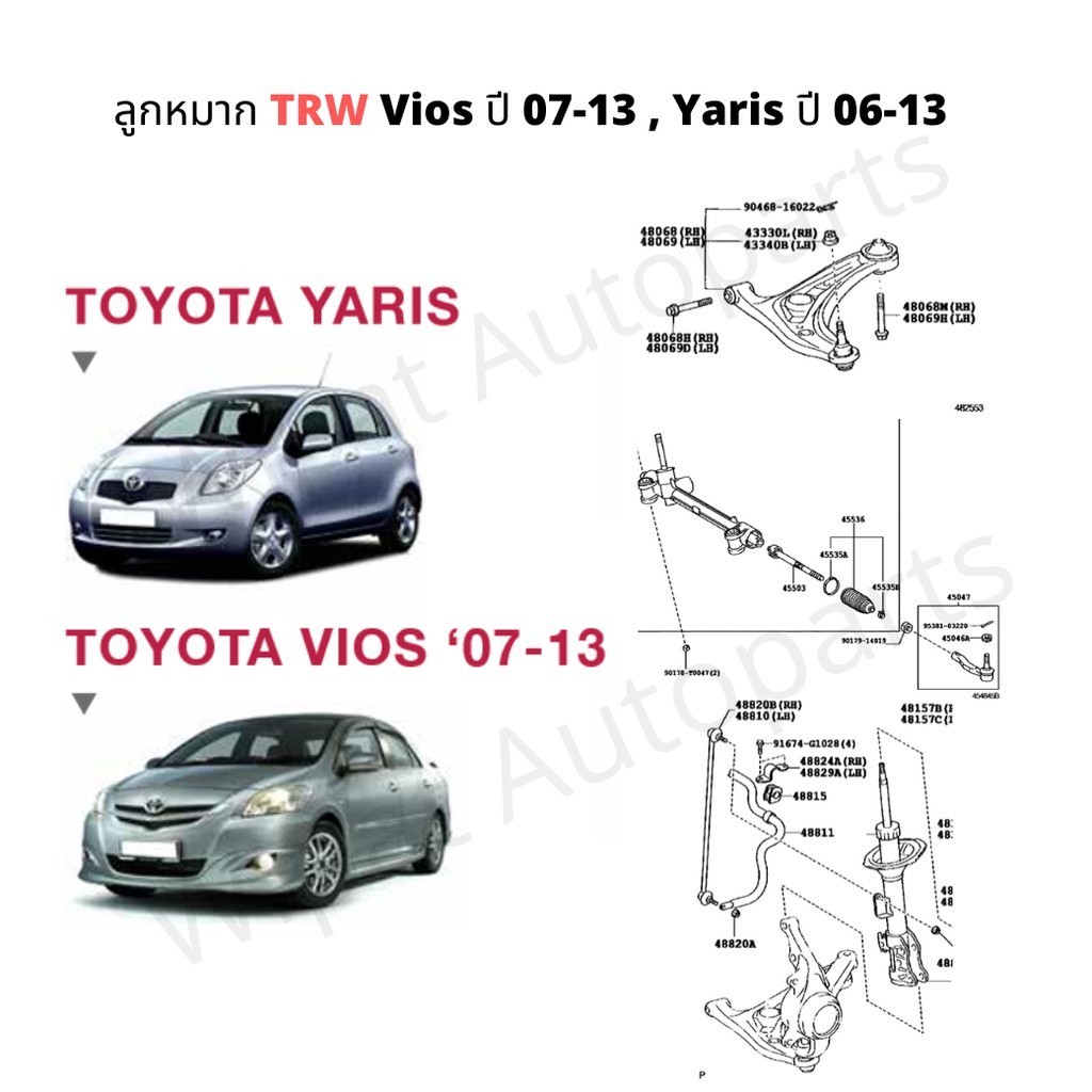 Trw ลูกหมาก Toyota Vios วีออส NCP93 โฉม2 ปี 07-13 , Yaris ยาริส ปี 06-13 ราคาต่อ 1 ชิ้น M E ...