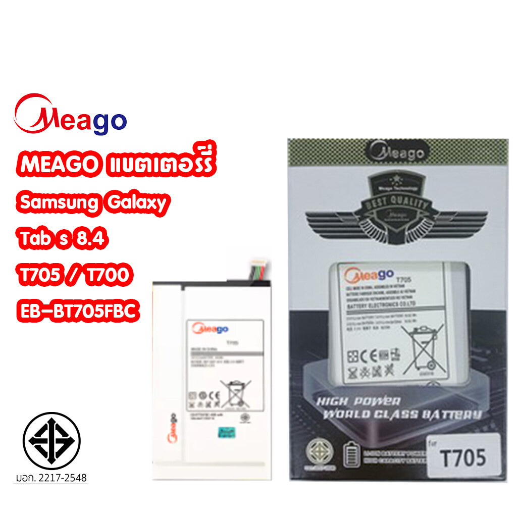 Meago แบตเตอร์รี่ Samsung Galaxy Tab s 8.4 T705 / T700 แบต EB-BT705FBC ...