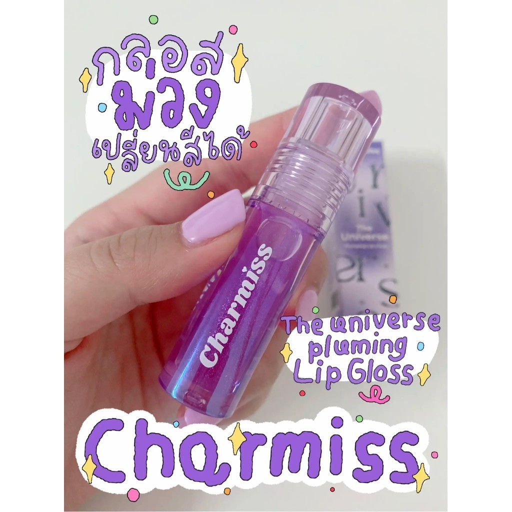 #LimitedEdition! Charmiss The Universe Plumping Lip Gloss กลอสม่วงเปลี่ยนสีได้! | Shopee Thailand