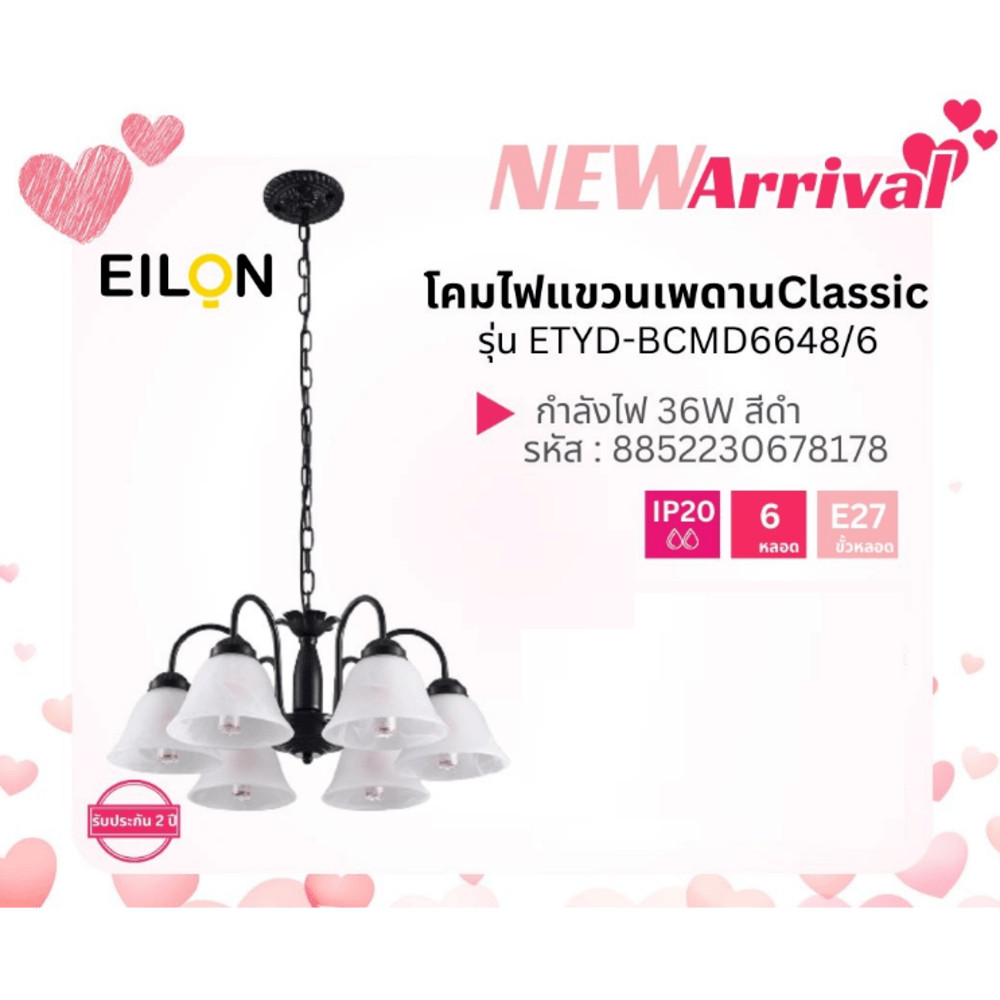 GlobalHouse EILON ชุดโคมไฟแขวนเพดาน LED 36W สีดำ รุ่น ETYD-BCMD6648/6 สินค้าของแท้คุณภาพดี ...