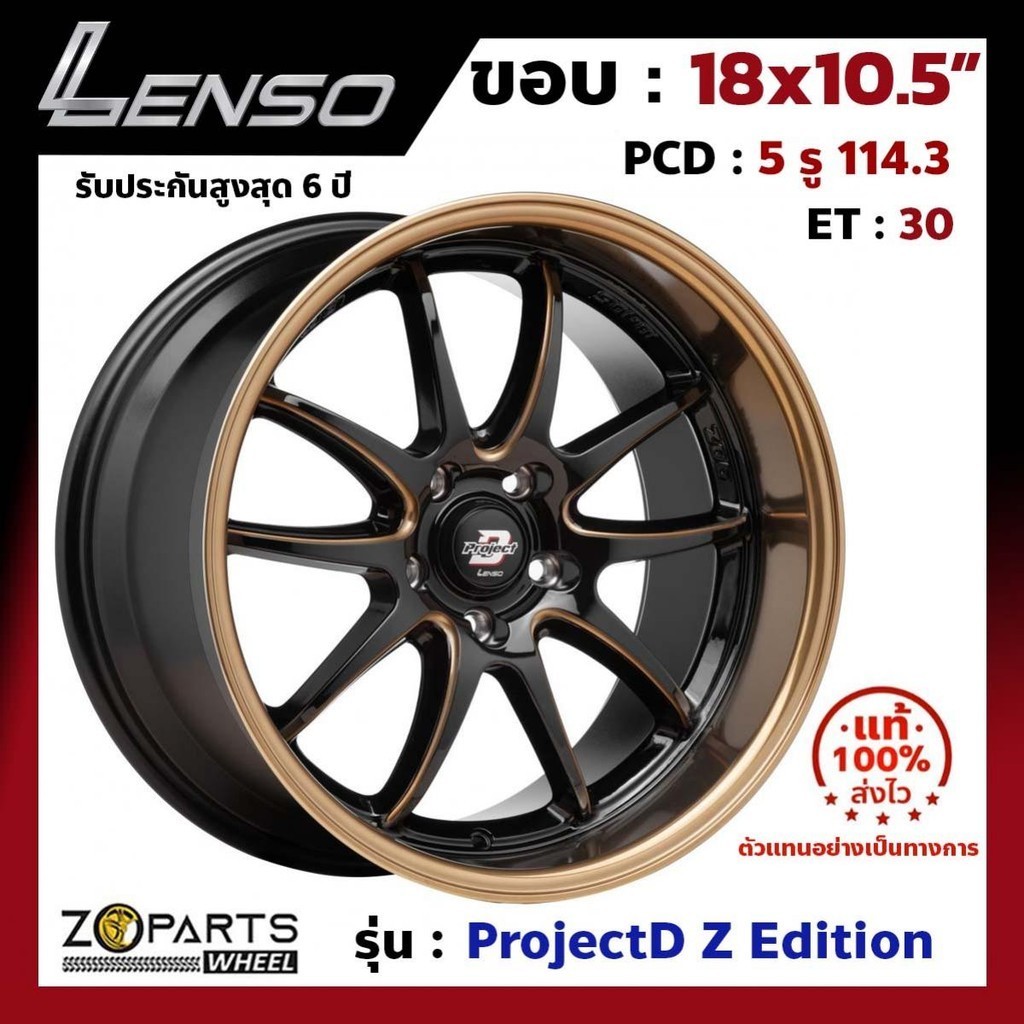 ล้อแม็ก Lenso ขอบ 18x10.5 นิ้ว Z Edition 5รู 5x114.3 ET +30 สีดำ EBKMA Accord, Civic, Camry ...