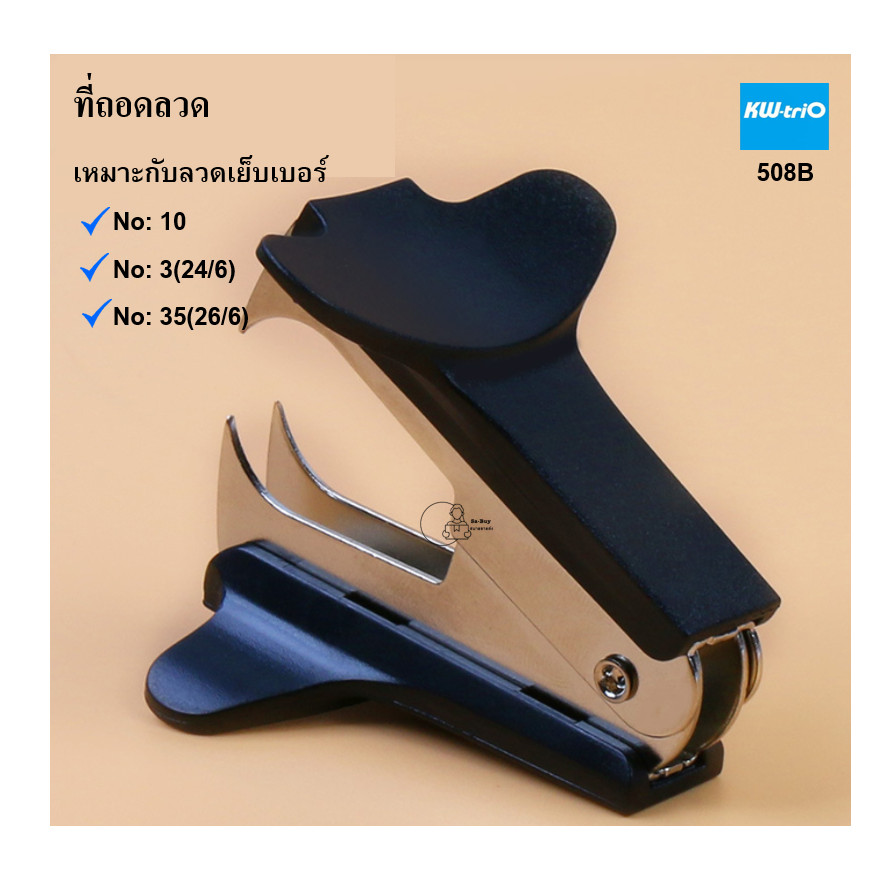 KW-TRIO_508B ที่ถอดลวด รุ่น 508B ที่ดึงลวด ที่ีถอนลวดเย็บ เบอร์ 10, 3 ...