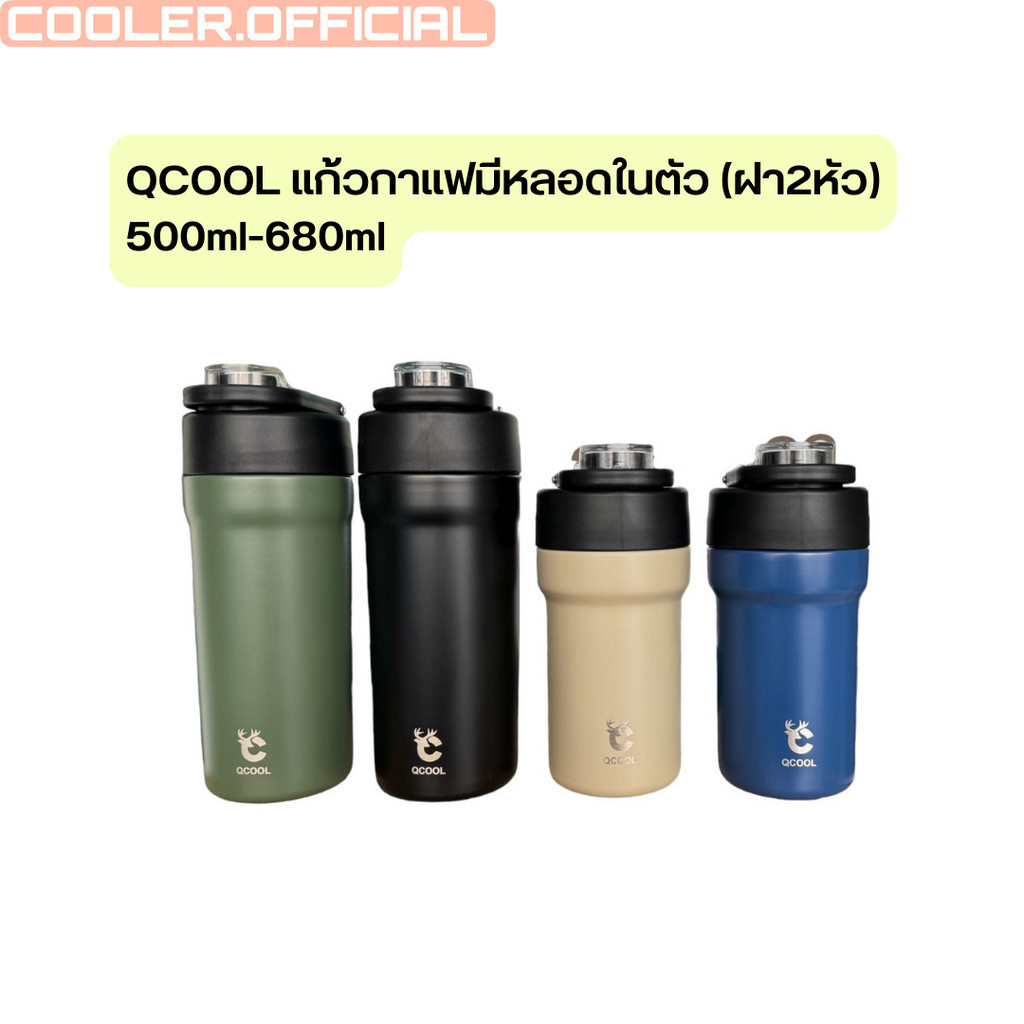 QCOOL แก้วกาแฟ เก็บอุณหภูมิร้อน-เย็นได้นาน สแตนเลส304 พร้อมจัดส่งในไทย มีหลอดในตัว | Shopee Thailand