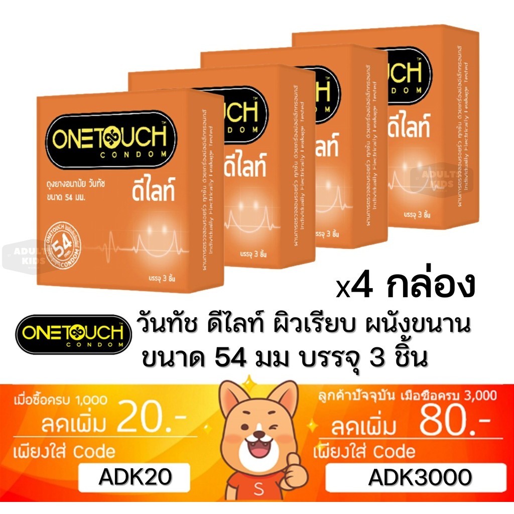 ลดเพิ่ม 30% 🔥 ถุงยางอนามัย OneTouch DELIGHT ดีไลท์ วันทัช ขนาดเล็ก 54 มม 3 ชิ้นต่อกล่อง ONE ...