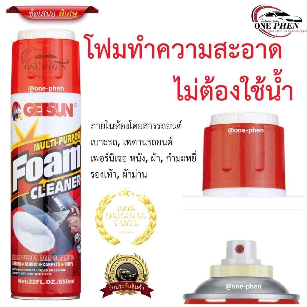 Getsun Foam Cleaner โฟมทำความสะอาด ทำความสะอาดเบาะ หนัง ผ้า กำมะหยี่ 650ml | Shopee Thailand