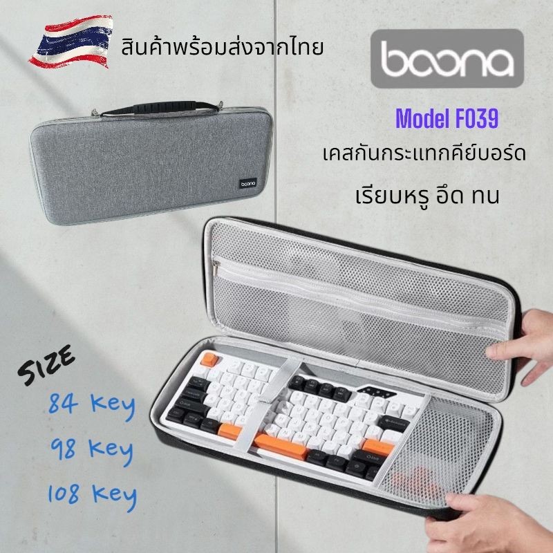 BN-F039 กระเป๋าใส่คีย์บอร์ดและอุปกรณ์IT กันกระแทกกันฝุ่นกันน้ำ แบบแข็ง | Shopee Thailand