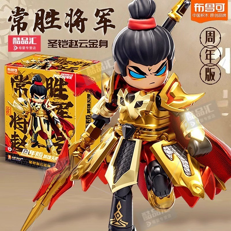 Blokees Zhao Yun Golden Body Shengkai Hero Infinite Building Block Man ...