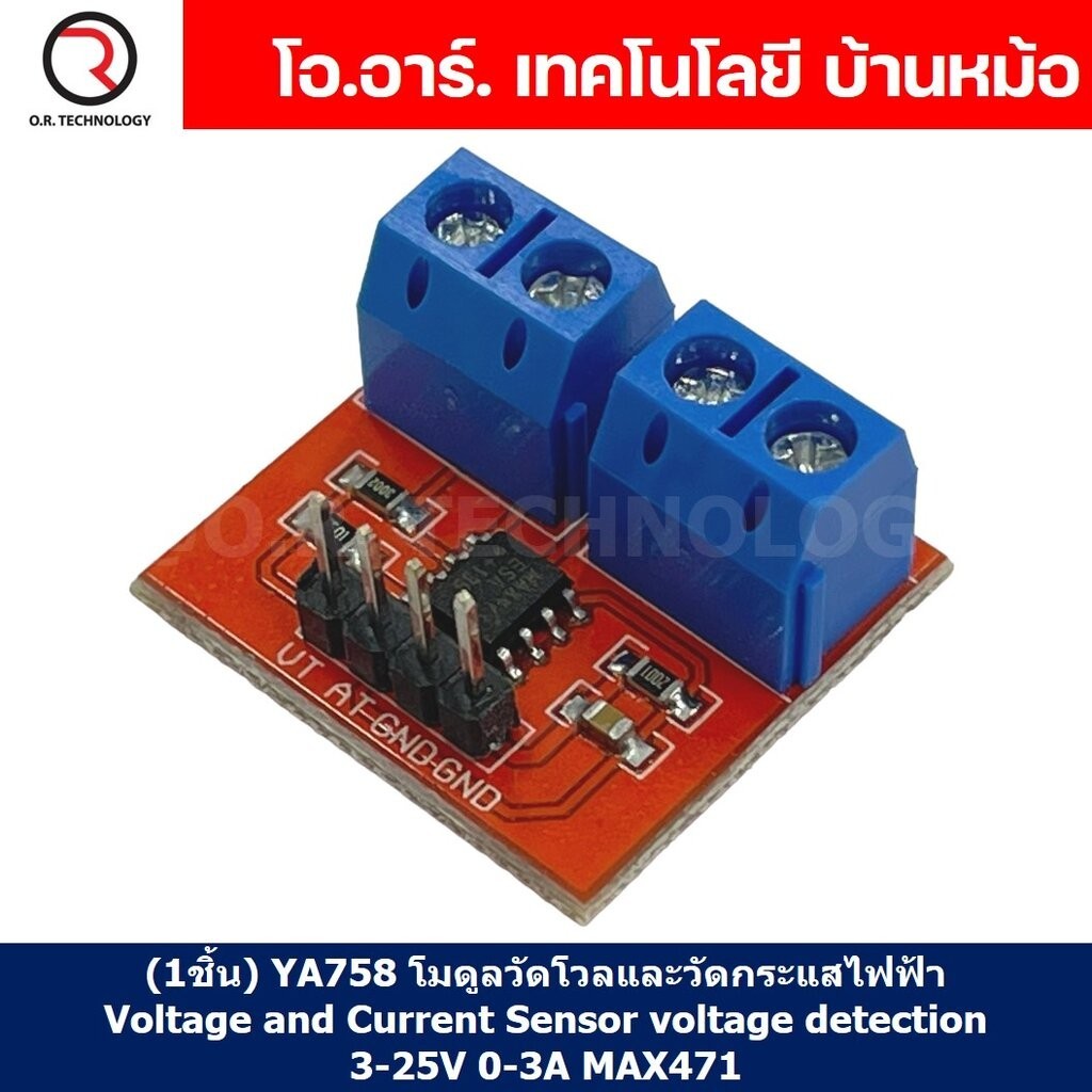 (1ชิ้น) YA758 โมดูลวัดแรงดันและกระแส MAX471 Voltage and Current Sensor ... (1ชิ้น) YA758 โมดูลวัดแรงดันและกระแส MAX471 Voltage and Current Sensor ...