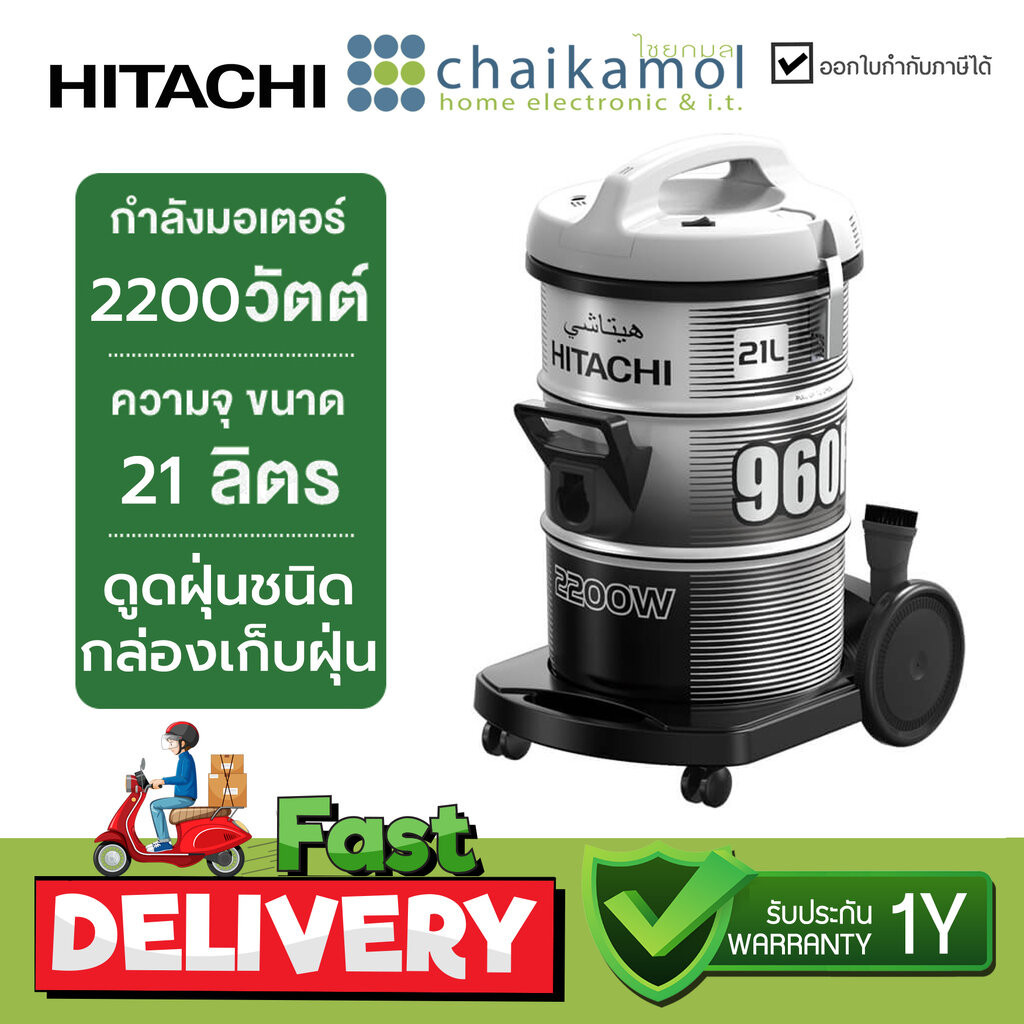 เครื่องดูดฝุ่น 2200W ถังจุ 21 ลิตร HITACHI รุ่น CV-960F / รับประกัน 1 ...