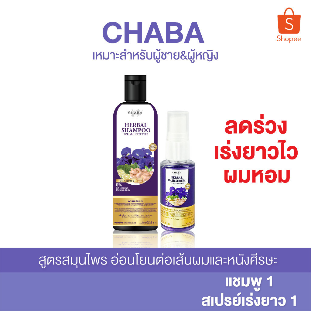 แชมพูลดผมร่วง เร่งผมยาว 1 + สเปรย์ 1 เซรั่มบำรุงผม ผมหอม ผมหนา ของแท้100% ส่งฟรี รับประกันสินค้า ...