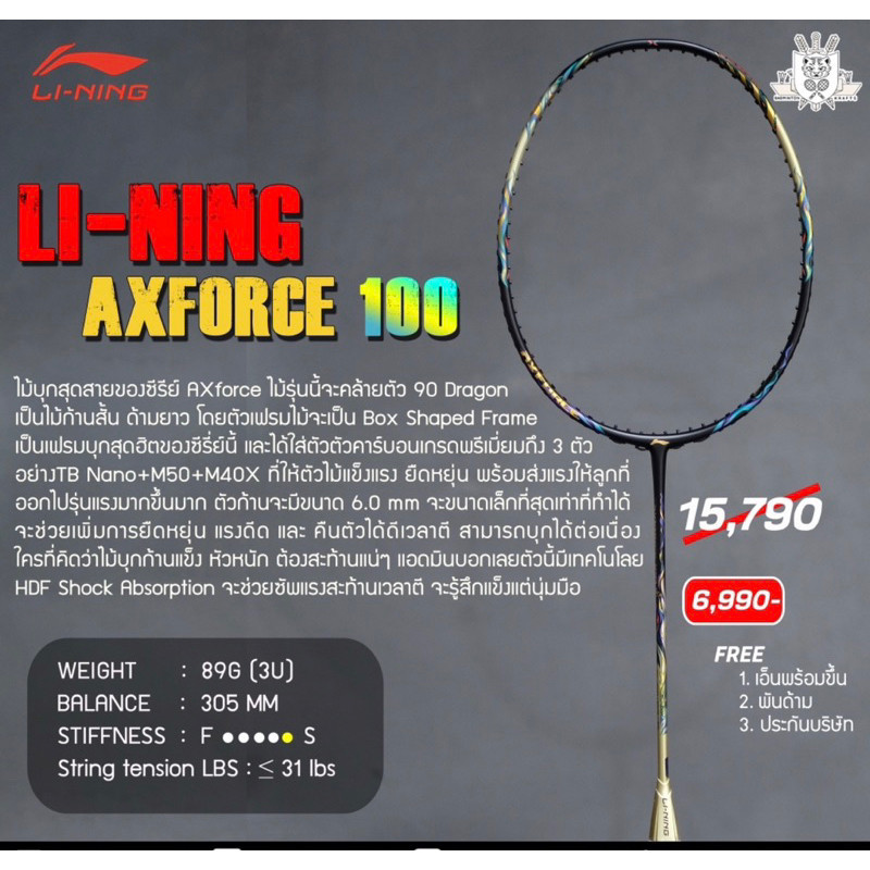 ไม้แบดมินตัน Li-ning AXFORCE 100 QILIN🐲 | Shopee Thailand