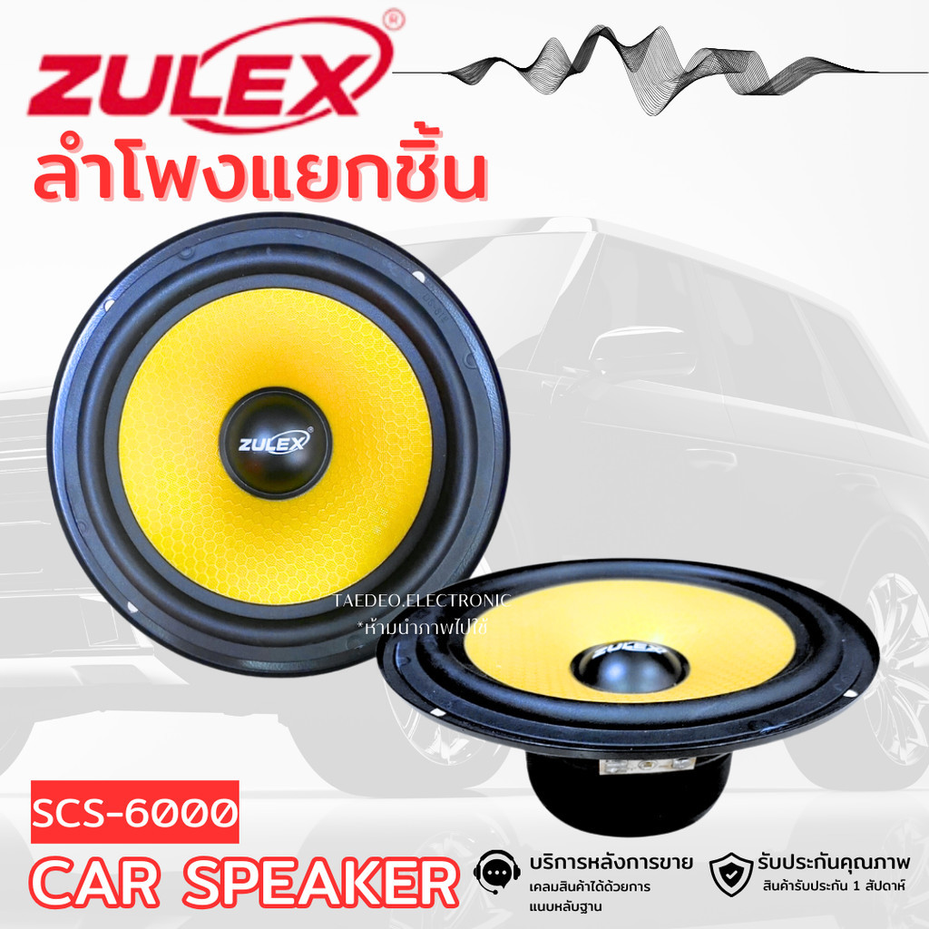 (สินค้าใหม่ ลดล้างสต็อค) ลำโพงรถยนต์ ลำโพงแยกชิ้น เครื่องเสียงรถยนต์ ...