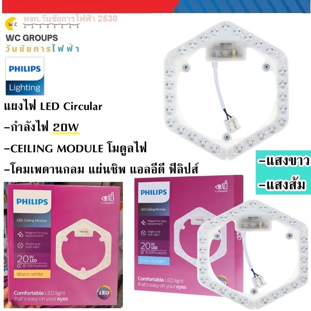 Philips แผงไฟโมดูล โคมเพดานกลม LED Ceiling Module Circle 14W 20W ...