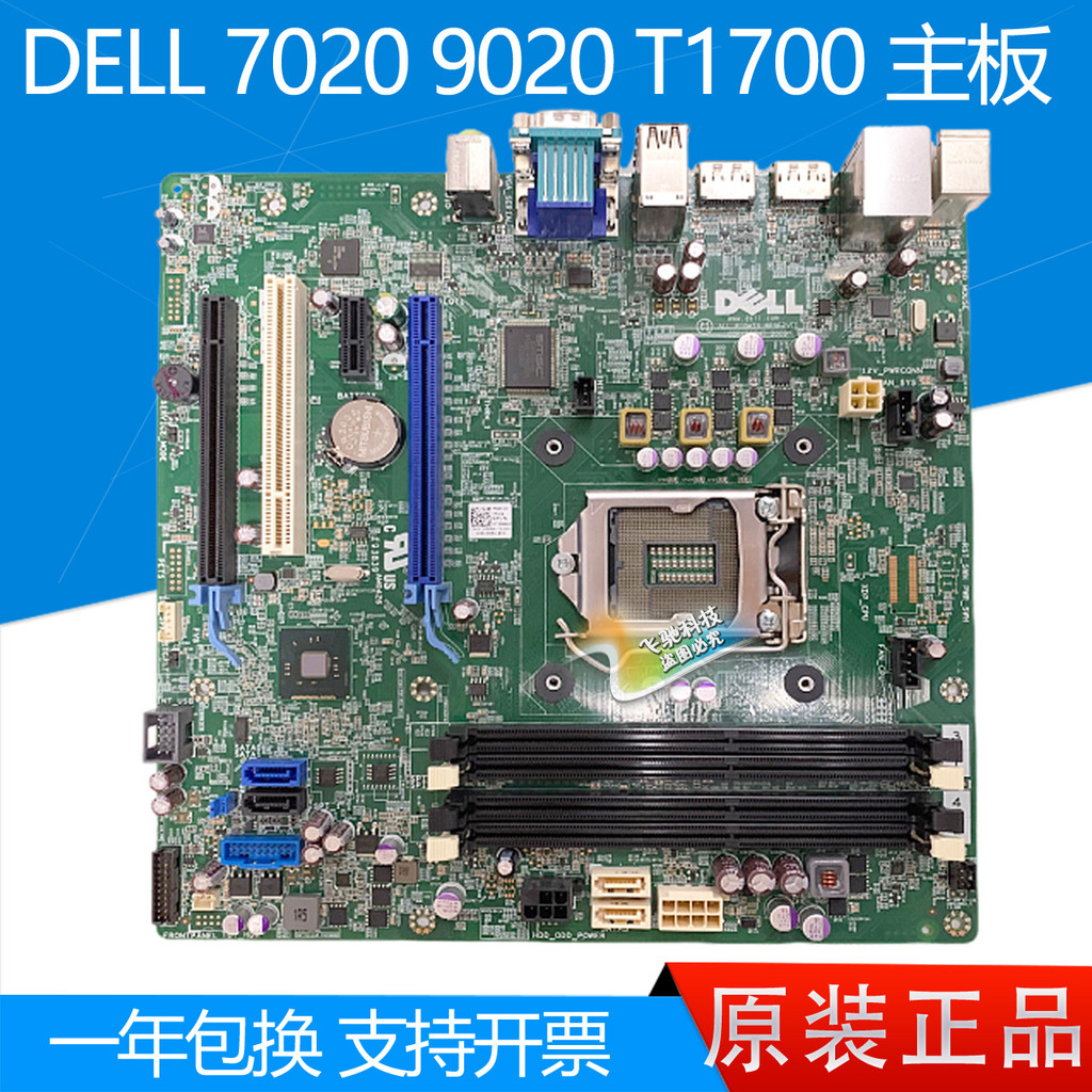 เมนบอร์ด Dell/DELL 7020 9020 MT SFF PC5F7 N4YC8 F5C5X 1150 พิน Q87 ...