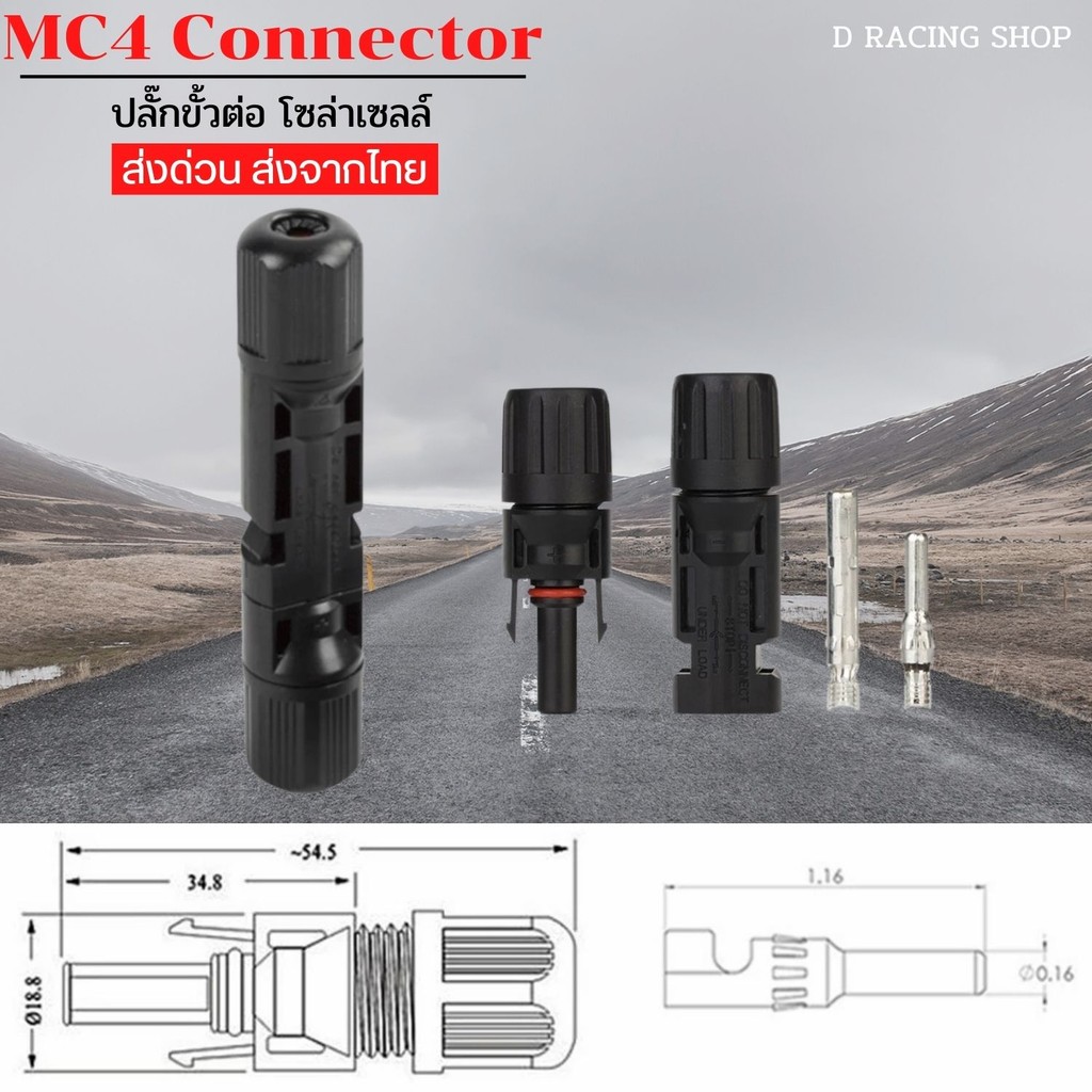 ปลั๊กขั้วต่อ โซลาเซลล์ แจ๊คต่อโซล่าเซลล์ MC4/Solar Controller 10A ...