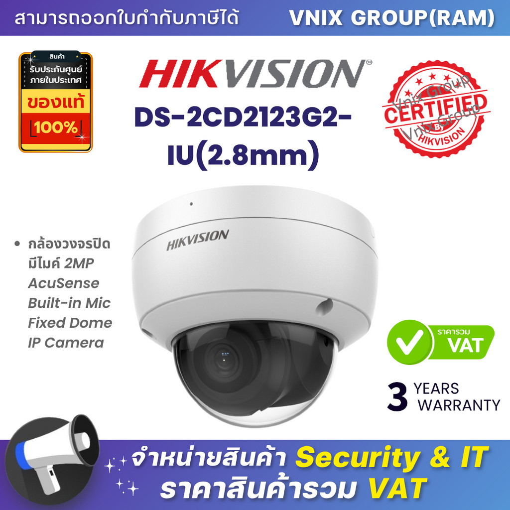 DS-2CD2123G2-IU(2.8mm) กล้องวงจรปิด มีไมค์ Hikvision 2MP AcuSense Built-in Mic Fixed Dome IP ...