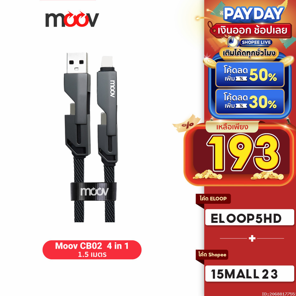 [193บ. ราคาพิเศษ] Moov CB02 สายชาร์จเร็ว 4 in 1 USB A / Type C / L ...