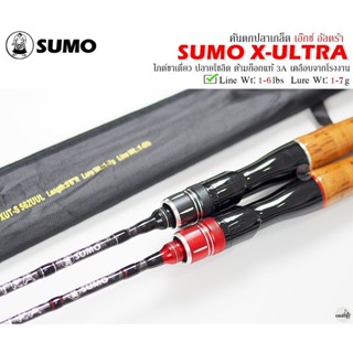 คันเบ็ดตกปลา SUMO X-ULTRA ซูโม่ เอ๊กซ์อัลตร้า 2 ท่อน เวท 1-6lb / 1-7g ...