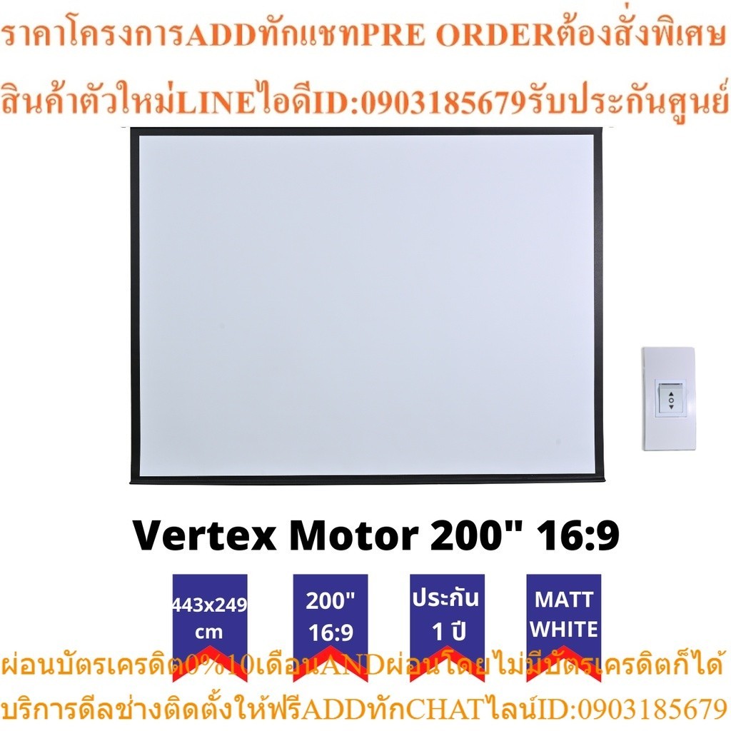 Vertex Projector Screen จอโปรเจคเตอร์ จอรับภาพ แบบมอเตอร์ไฟฟ้า 200 นิ้ว ...