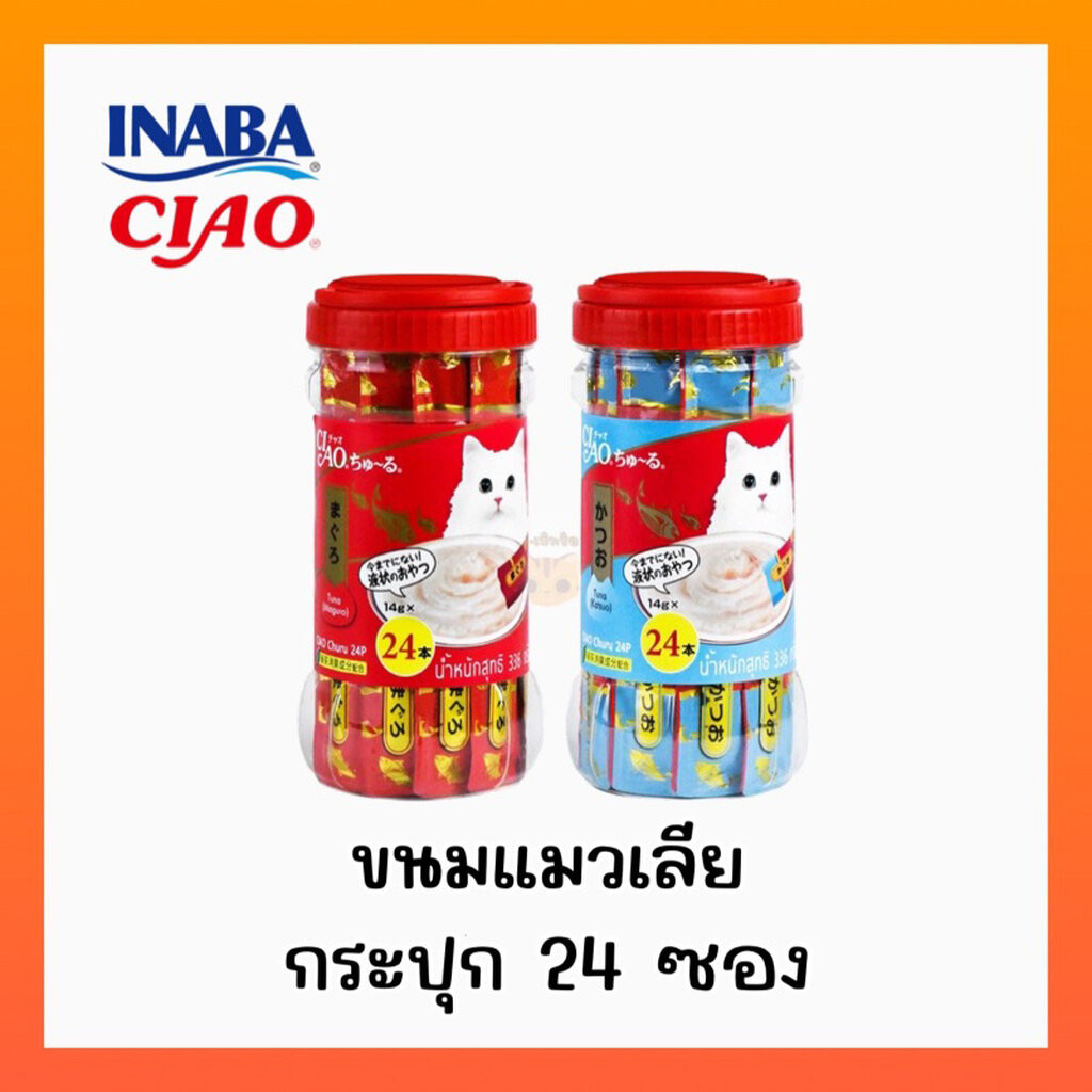 Ciao Churu ขนมแมวเลีย เชา ชูหรุ บรรจุ 14g*24หลอด | Shopee Thailand