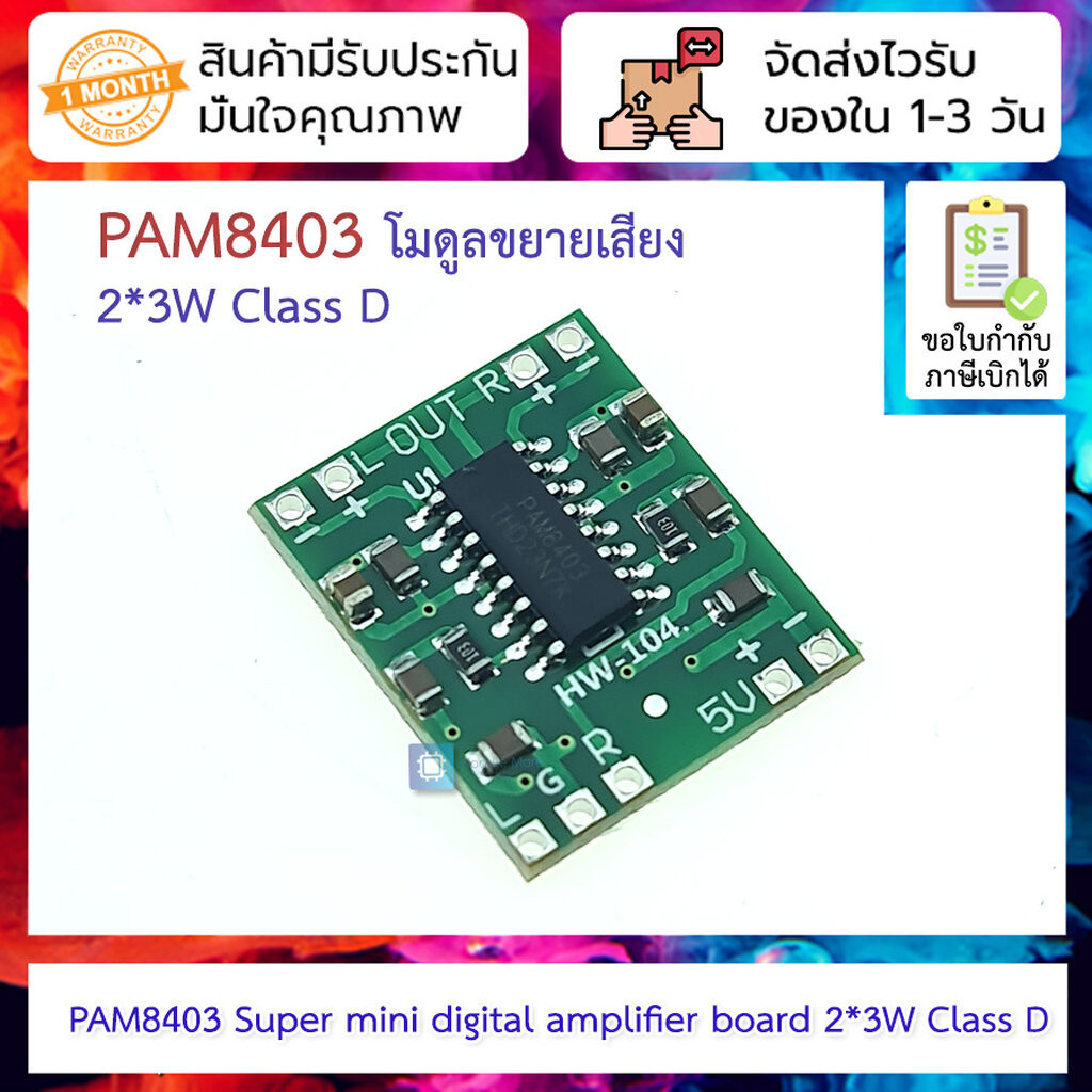 โมดูลขยายเสียง PAM8403 Super mini digital amplifier board 2*3W Class D 2.5 to 5V power supply ...