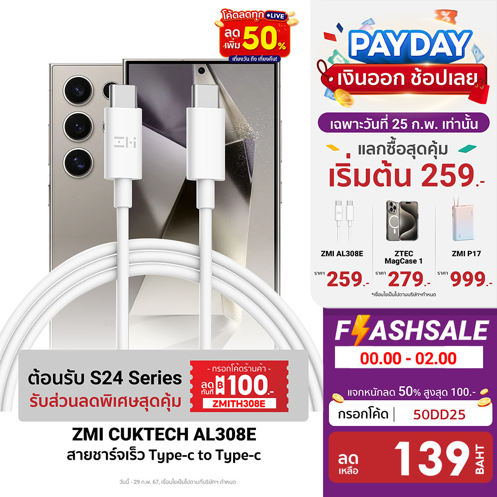[139บ.โค้ด50DD25] ZMI (AL308E) สาย Type c to Type c ความยาว 1.5 เมตร รองรับการจ่ายไฟ 5A (Max ...