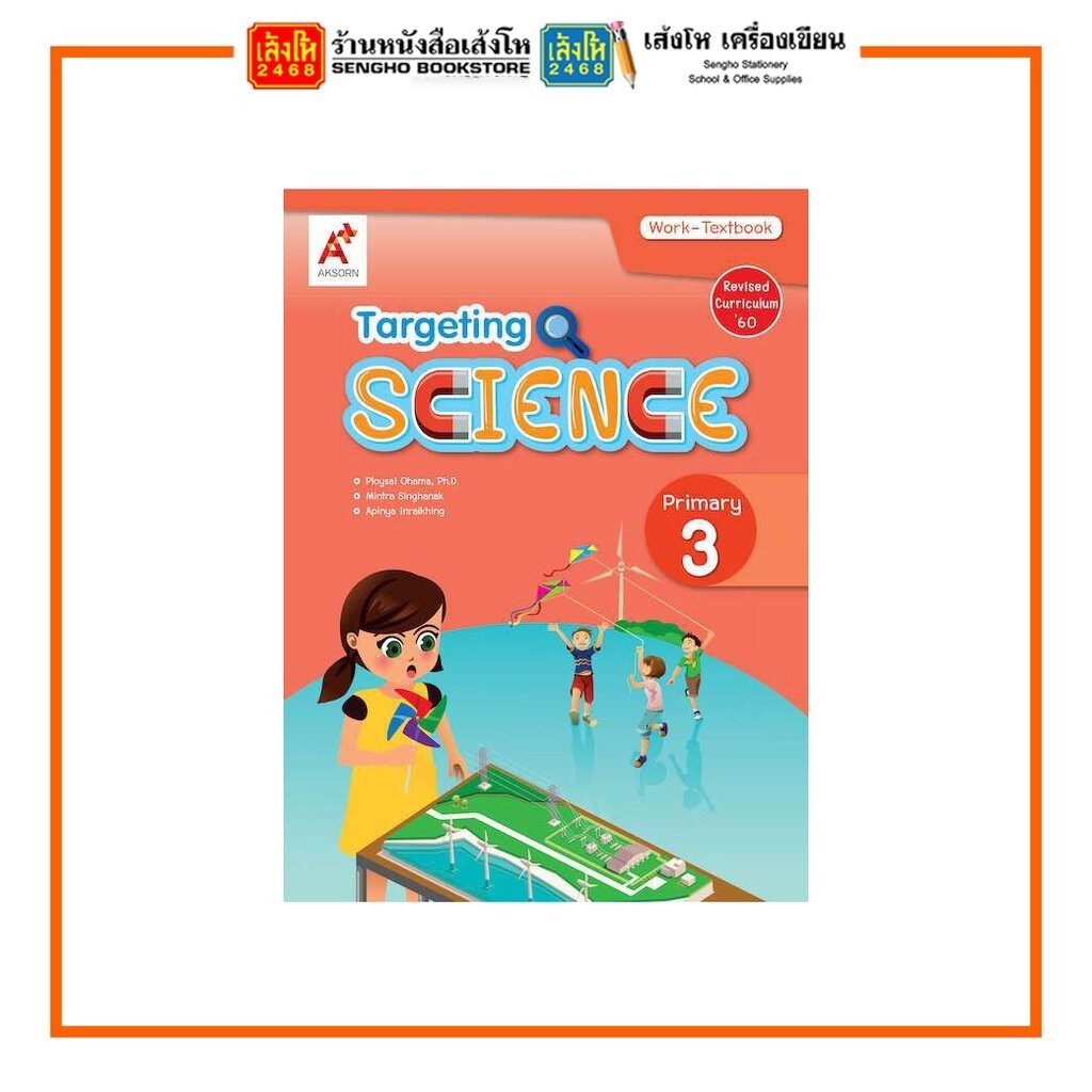 หนังสือ Targeting Science Work-Textbook (P.1-P.6) | Shopee Thailand
