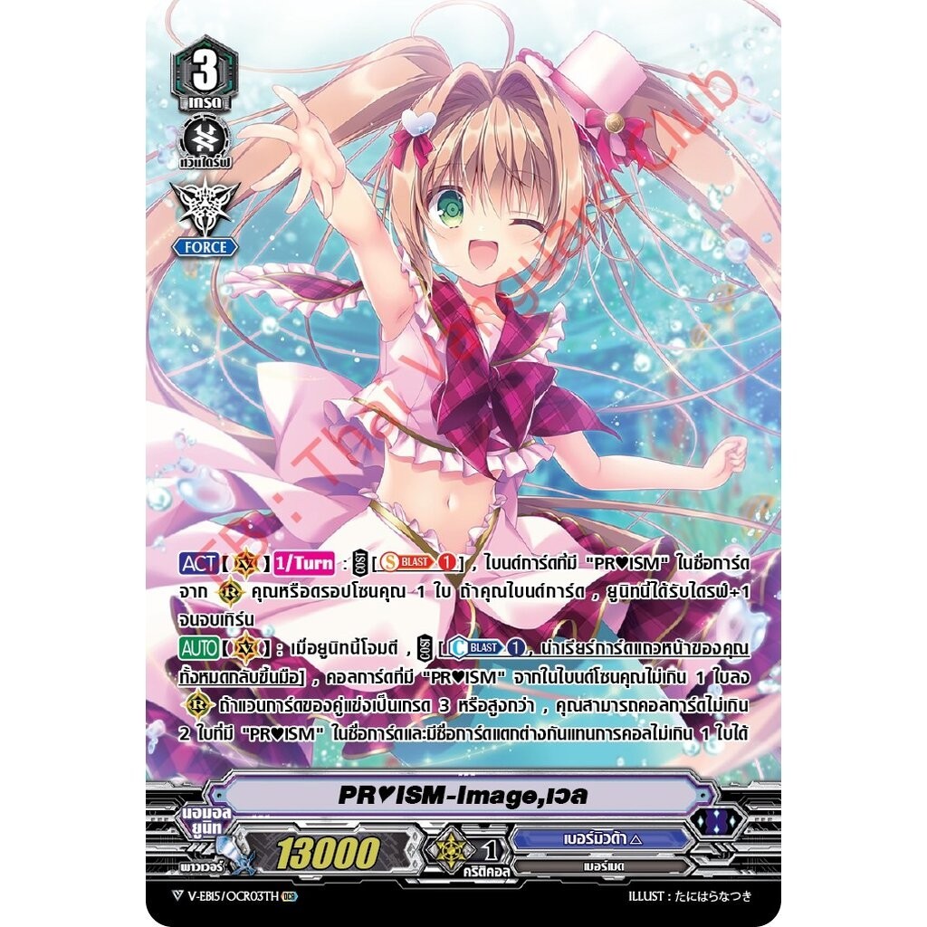 แวนการ์ดไทย V-EB15/OCR03TH PR♥ISM-Image,เวล ( ฟรอยฟูลอาร์ท OCR ) | Shopee Thailand