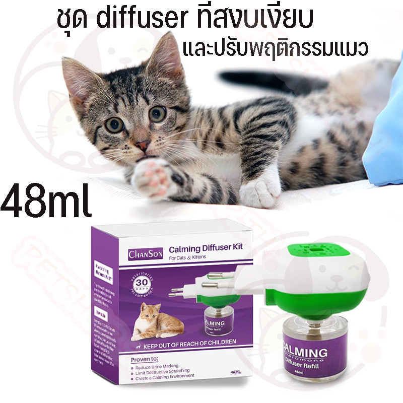 🐱COD🐱Feliway Diffuser Plug (ชนิดปลั๊กเสียบ ) ฟีโรโมนสังเคราะห์ ลดอารมณ์ ...