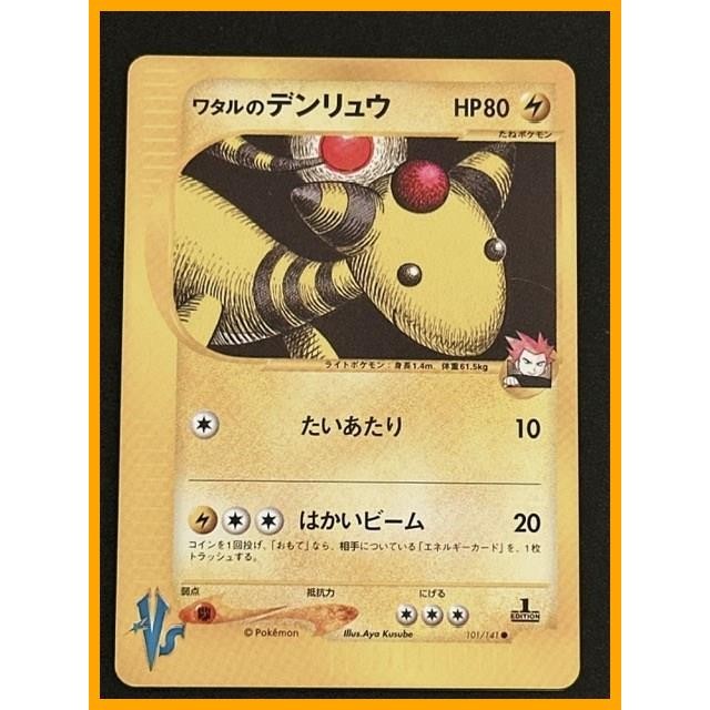 การ์ดโปเกมอน Japanese Lance's Ampharos 101/141 1st Edition (P6110 ...