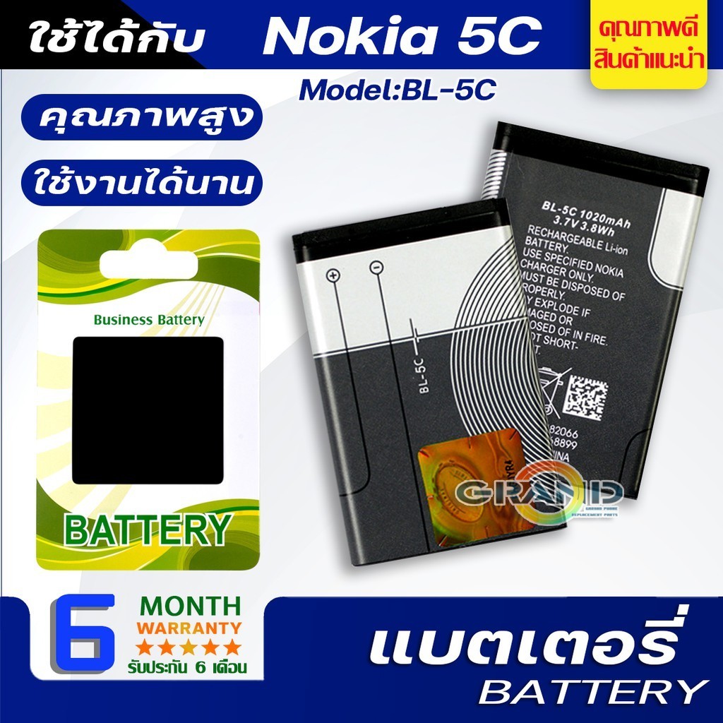 แบตมือถือ แบตเตอรี่ Nokia 5C,BL-5C Battery แบต ใช้ได้กับ โนเกีย5C,Nokia ...