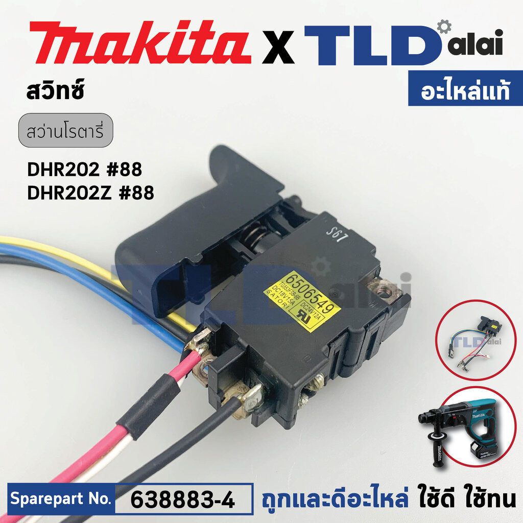 สวิทซ์ (แท้) สว่านโรตารี่ไร้สาย Makita มากีต้า รุ่น DHR202 #88 (638883 ...