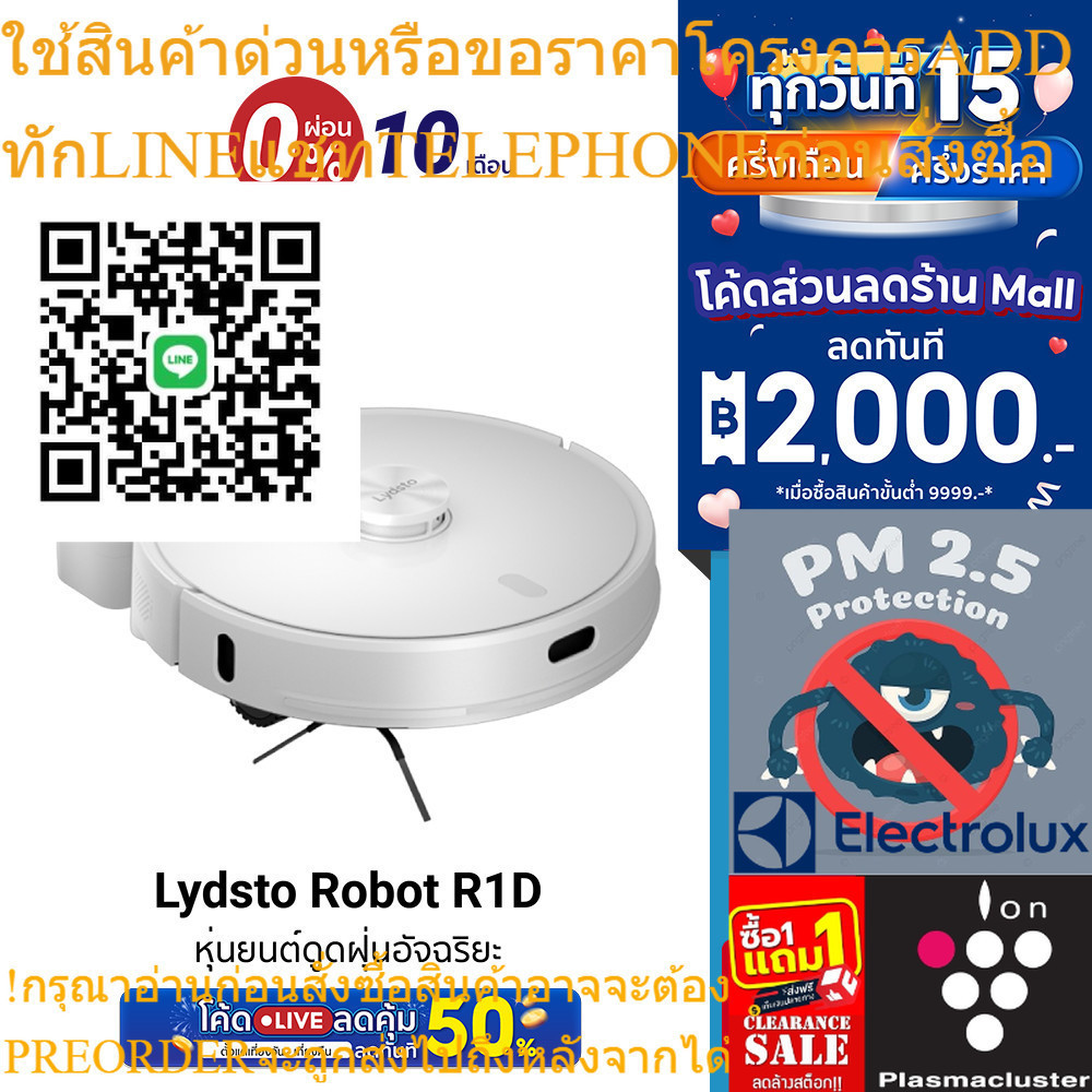 [ใช้โค้ดเหลือ 7999 บ.] Lydsto Robot R1D หุ่นยนต์ดูดฝุ่นอัจฉริยะ LDS 2.0 จดจำแผนที่ได้สูงสุด 3 ...