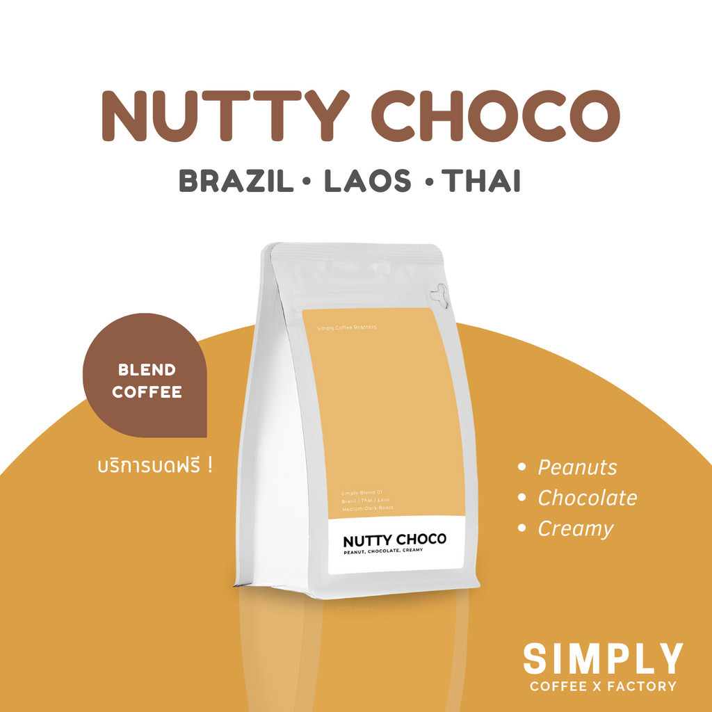 เมล็ดกาแฟเบลนด์ Nutty Choco Blend คั่วกลาง-เข้ม | Simply Coffee ...