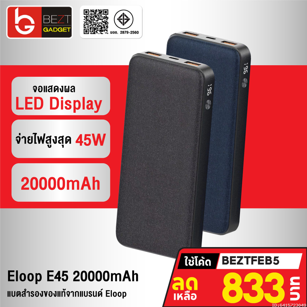 [833บ. ลดโหด] Eloop E45 แบตสำรองชาร์จเร็ว 20000mAh QC4.0 | PD 3.0 45W Power Bank ของแท้ 100% ...