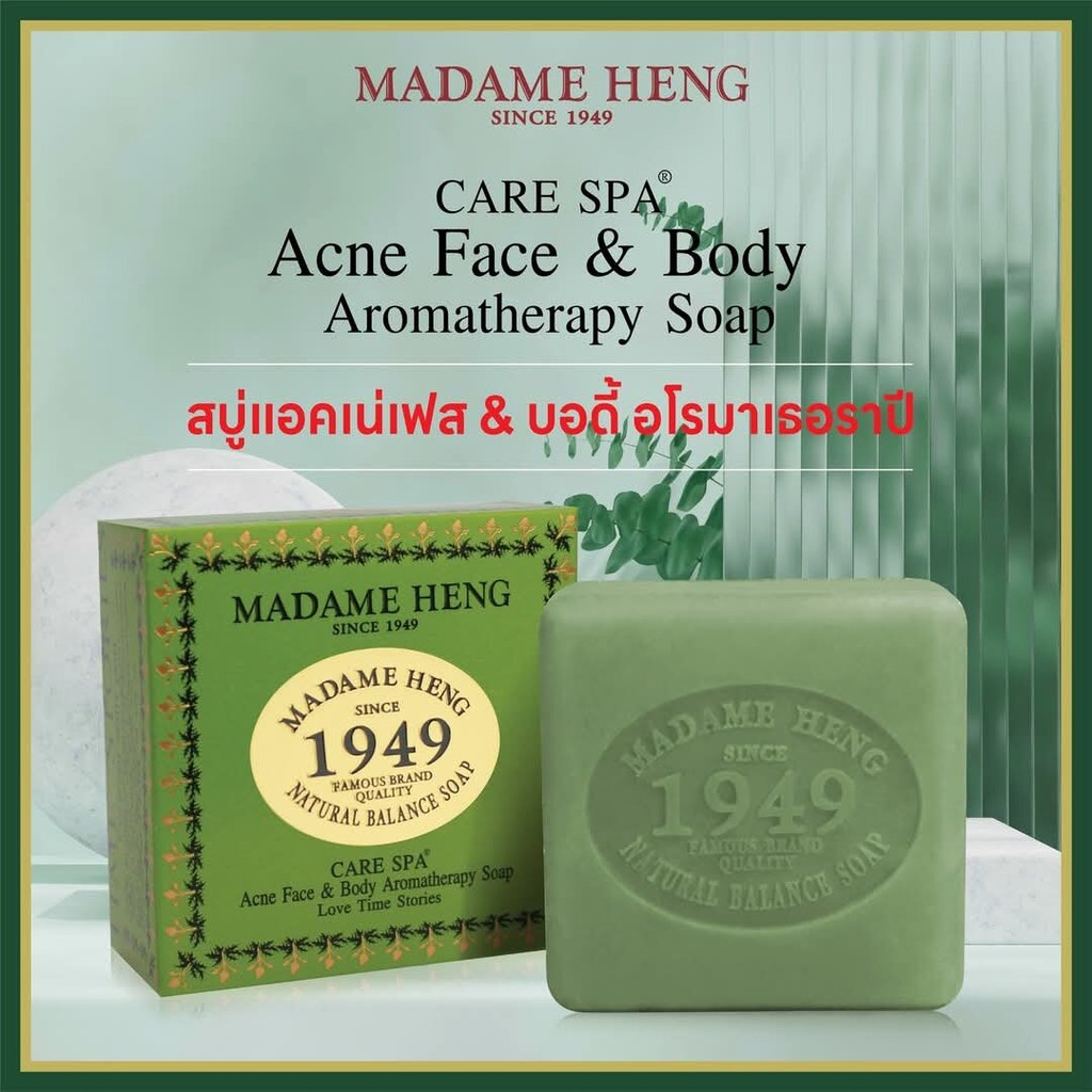 สบู่มาดามเฮง Madame Heng CARE SPA ACNE FACE & BODY AROMATHERAPY SOAP ...