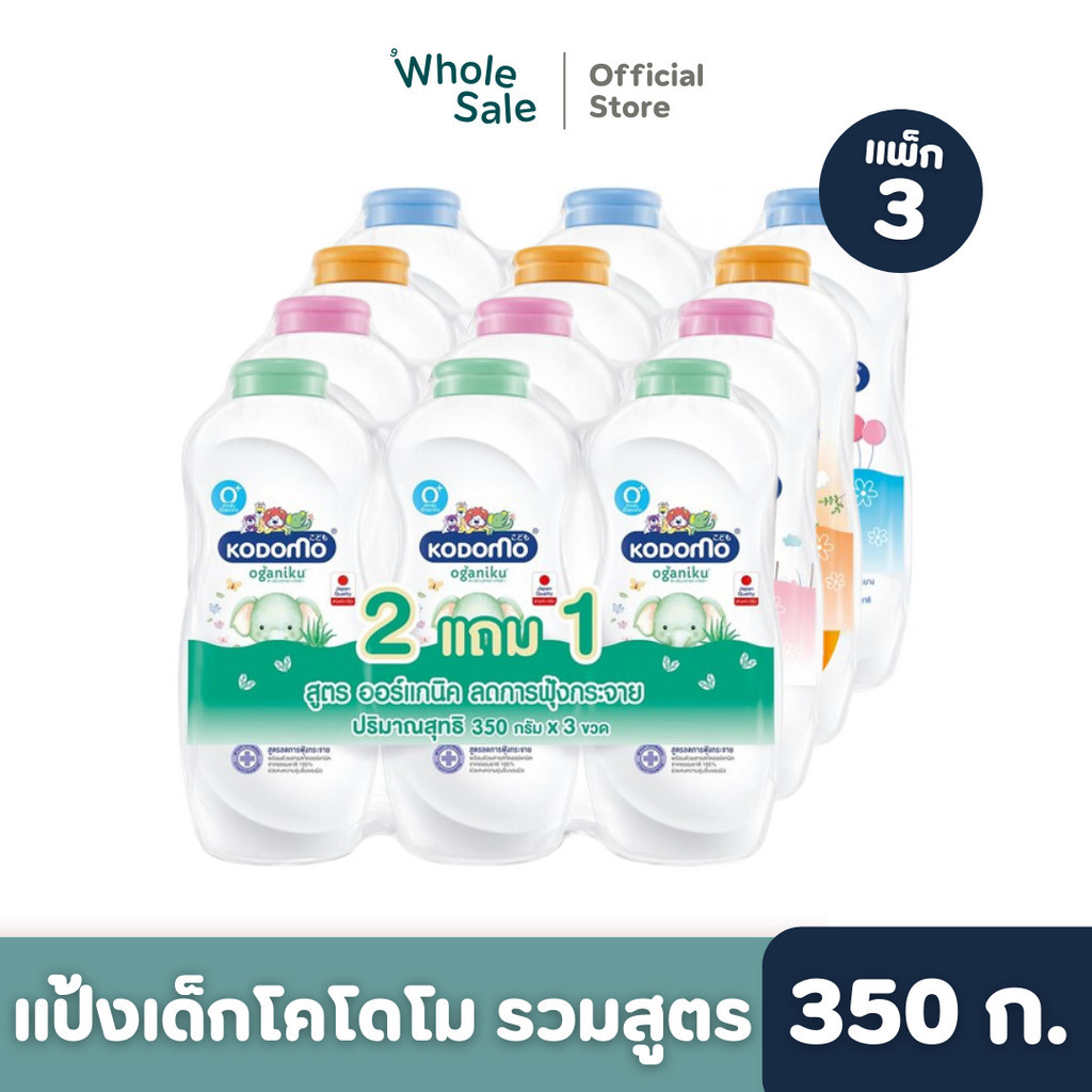 KODOMO | แป้งเด็ก โคโดโม (รวมสูตร) 350 กรัม 2แถม1 | Shopee Thailand