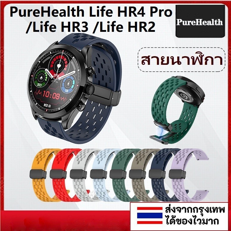 สายนาฬิกาข้อมือซิลิโคน แม่เหล็ก แบบเปลี่ยน สําหรับ Pure Health Life HR4 Pro PureHealth Life HR4 ...