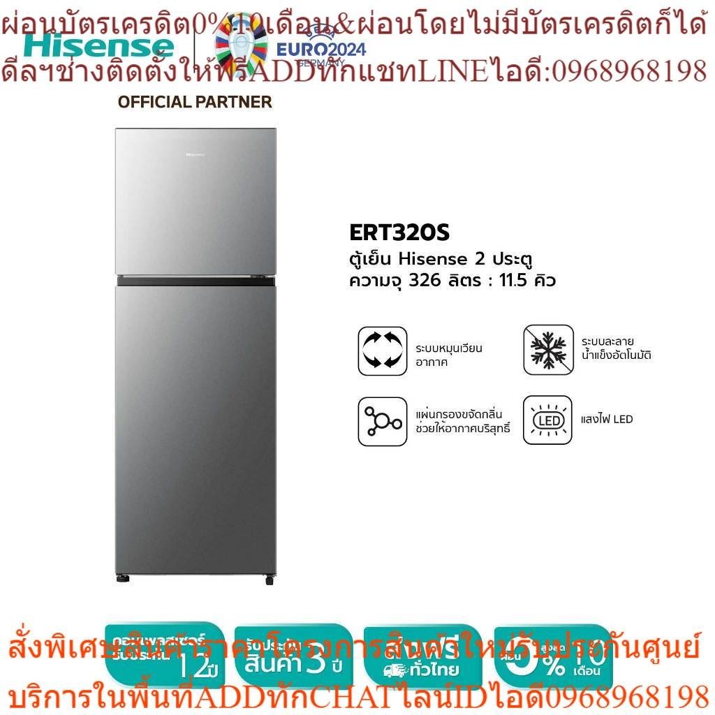 [New 2023] Hisense ตู้เย็น 2 ประตู :11.5Q/326 ลิตร รุ่น ERT320S ...