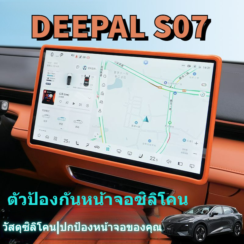 【DEEPAL S07】 กรอบป้องกันหน้าจอซิลิโคนสําหรับ Changan DEEPAL S07 Edge ...