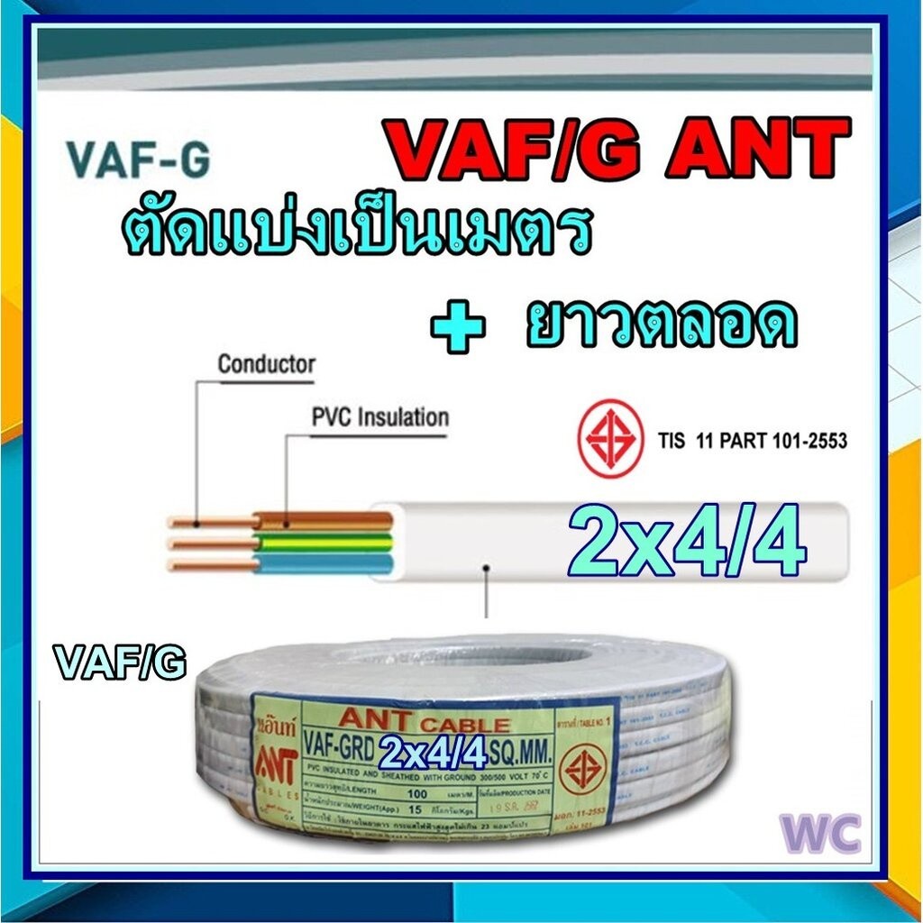 ขายเป็นเมตร สายไฟ VAF/G 2x4/4 สายคู่แบนสีขาว3แกน VAF/G ทองแดงขายเป็นเมตร สินค้าตัดยาวตลอด สายทับ ...