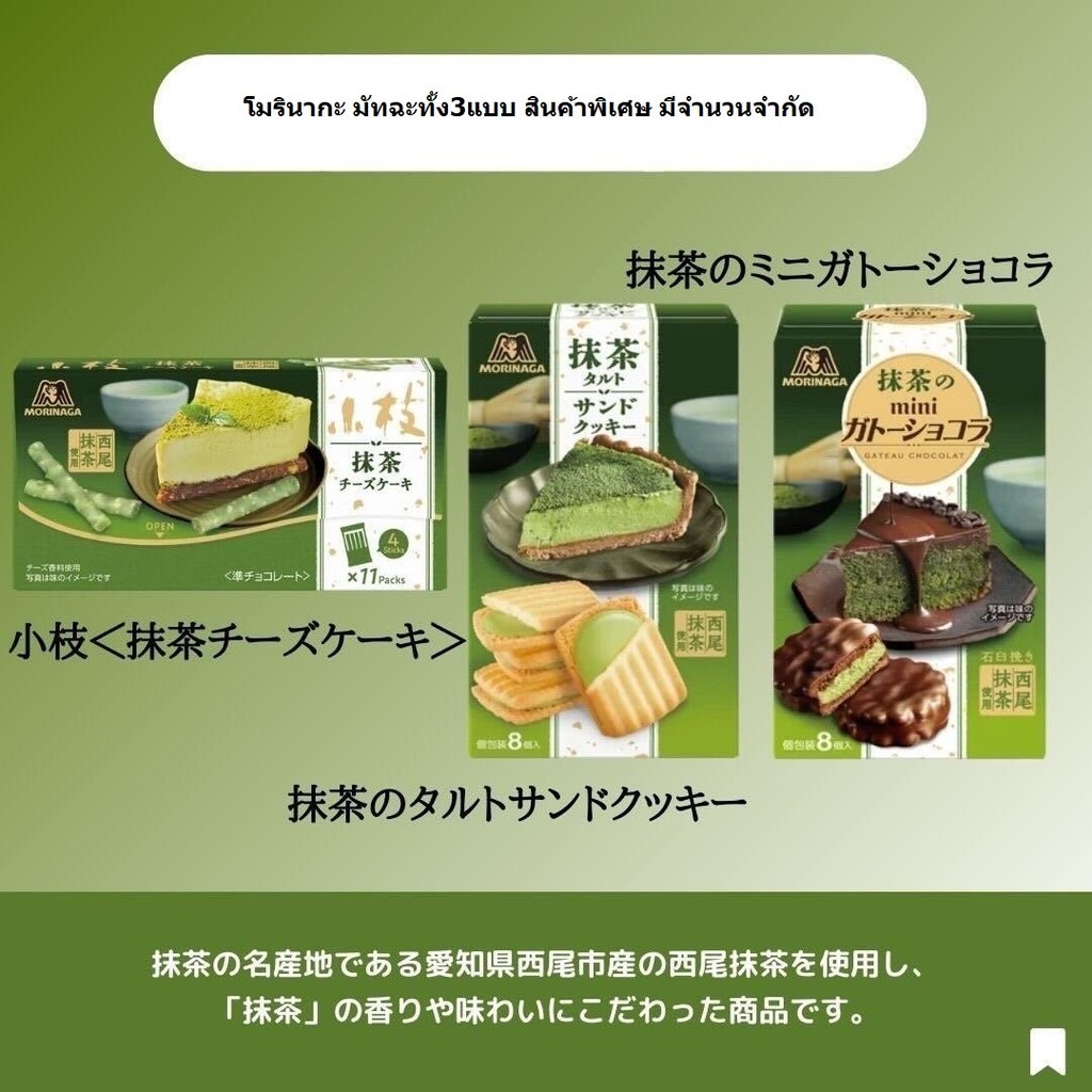 Morinaga Matcha [Chocolate Twig,Biscuit,Tart Sandwich | โมรินากะ มัทฉะ ...