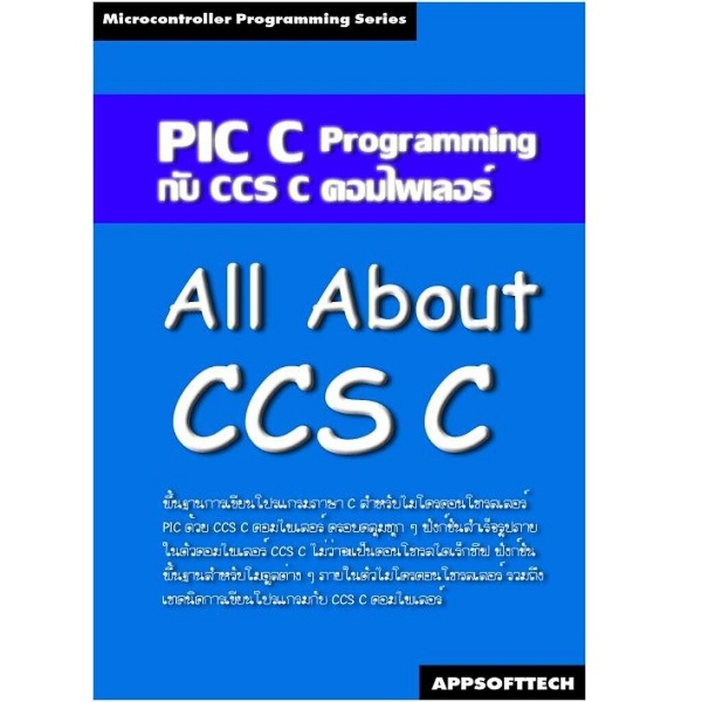 หนังสือ All About CCS (PIC C Programming with CCS C Compiler) | Shopee Thailand