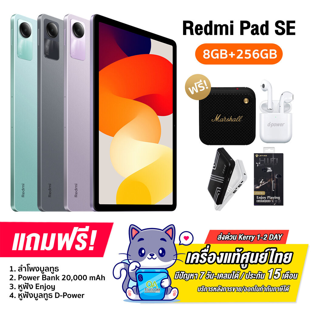Redmi Pad SE (8+256GB) Wifi จอแสดงผล FHD+ ขนาด 11 นิ้ว แบต 8000mAh ...