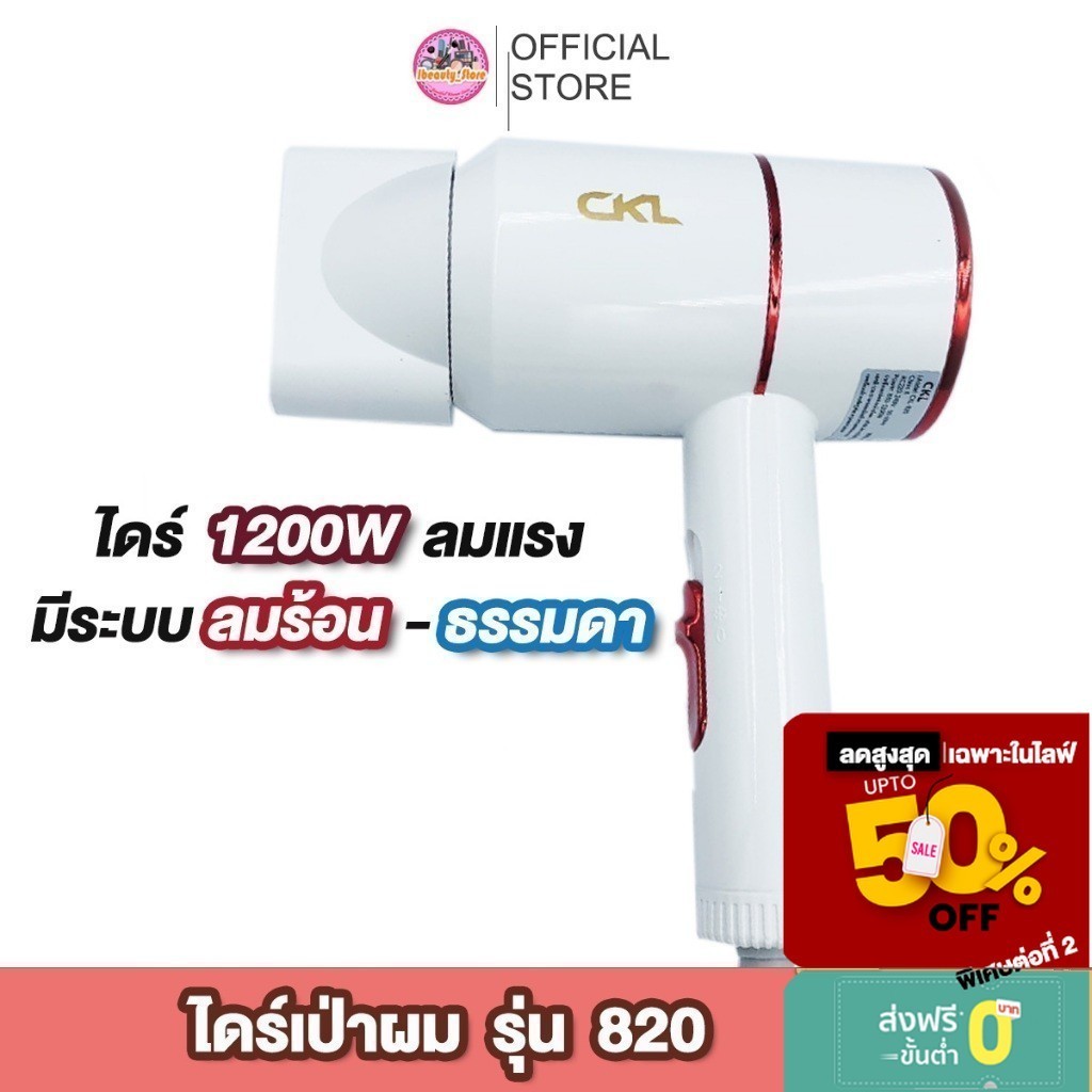 CKL- 820 ไดร์เป่าผม 1200 W (ของแท้) มี มอก. ไดร์เป่าผม ขนาดพกพา | Shopee Thailand